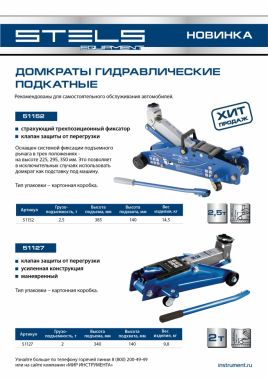 Домкрат гидравл. подкатной, 2 т, h подъема 140-340 мм STELS 51127 ― STELS